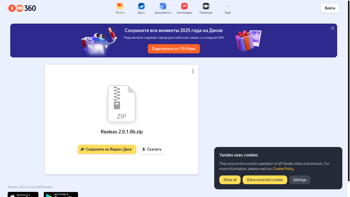 Link Check results for disk.yandex.ru